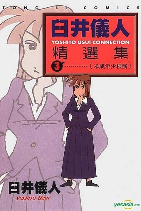 YESASIA: Yoshito Usui Connection (Vol.3) - Usui Yoshito, Tong Li (HK) - Comics in Chinese - Free ...