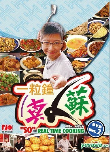 YESASIA: SO Real Time Cooking (DVD) (Vol. 2) (Cable TV Program) (Hong ...