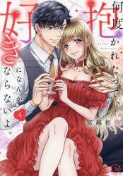 YESASIA : nando dakaretatsute suki ni nanka naranaiyo 4 4 kure ru tei ...