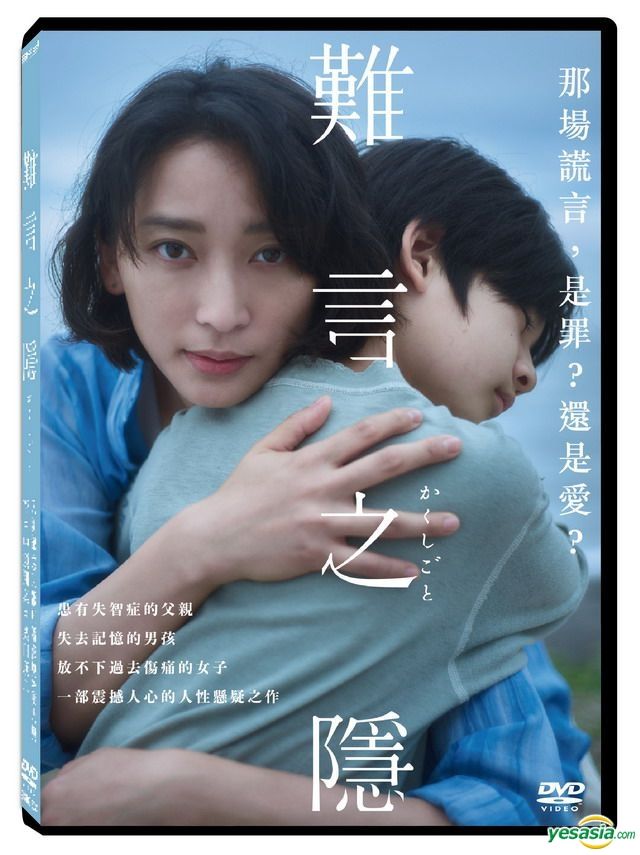 YESASIA : 難言之隱 (2024) (DVD) (台灣版) DVD - 佐津川愛美, 杏 (渡邊杏), 天馬行空數位有限公司 - 日本影畫 - 郵費全免 - 北美網站