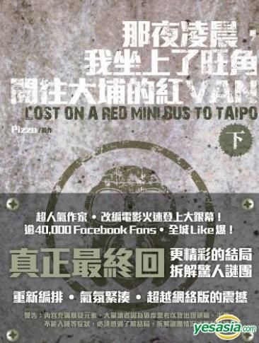 YESASIA: Lost On A Red Mini Bus To Taipo 2 - Pizza, You Zhong Wen Hua ...