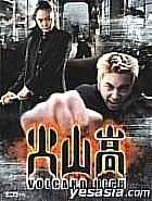 YESASIA: VOLCANO HIGH (Limited Edition) (Japan Version) DVD - Gong Hyo ...