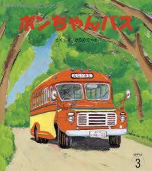 YESASIA: bonchiyan basu ohanashi chiyairudo rikuesuto shiri zu 2023 3 ...