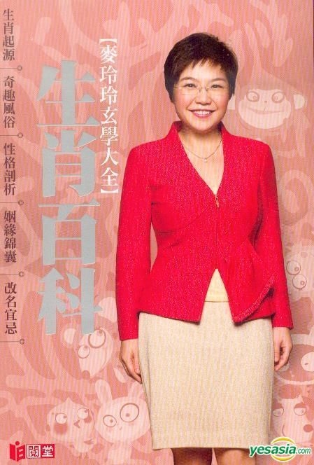 YESASIA: Sheng Xiao Bai Ke - Mak Ling Ling, Ri Yue Tang - Hong Kong ...