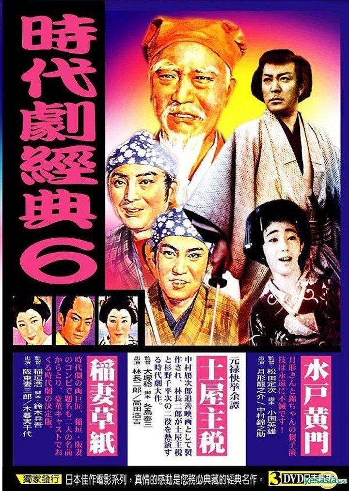 YESASIA: Shi Dai Ju Jing Dian 6 (DVD) (Taiwan Version) DVD - Rontm (TW ...