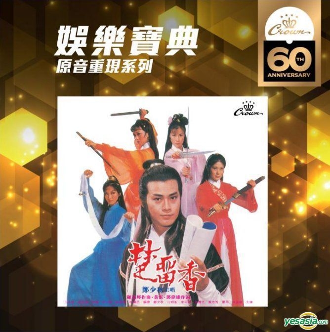 YESASIA: Chor Lau Heung (Crown Records 60th Anniversary Reissue Series ...