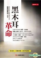 YESASIA: Hei Mu Er Ge Ming - Chen Qi Zhen, Yuan Qi Zhai - Taiwan Books ...