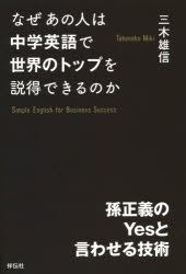 YESASIA: naze ano hito wa chiyuugaku eigo de sekai no totsupu o setsutoku dekiru noka son ...