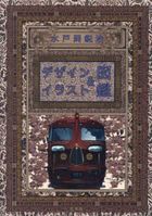 YESASIA : mitooka eiji dezain ando irasuto zukan - mitooka eiji - 日文書籍 ...