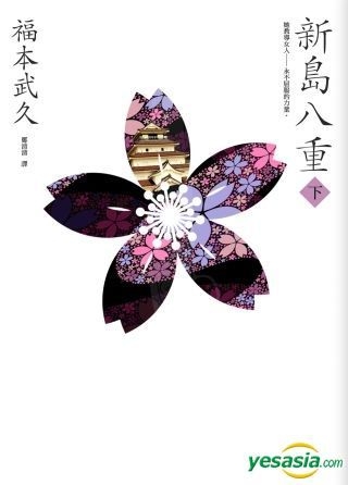 YESASIA: Xin Dao Ba Zhong ( Xia ) :NHK Nian Du Da Xi ^ Ba Zhong Zhi ...