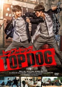 YESASIA: Top Dog (DVD)(Japan Version) DVD - - Korea Movies & Videos ...