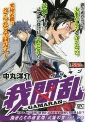 YESASIA: gamaran gamaran tsuwamonotachi no shiyugiyoujiyou jiyuuren no ...