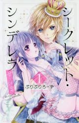 YESASIA: shi kuretsuto shinderera 1 1 amai himitsu koudanshiya komitsukusu nakayoshi ...