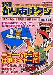 YESASIA: 特選かりあげクン そうくるか！？意外性な / 4Coinsアクションオリジナル - 植田 まさし 著, 双葉社 - 日本語の ...