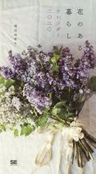 YESASIA: karenda 2020 hana no aru kurashi - masuda yukiko - Books in Japanese - Free Shipping ...