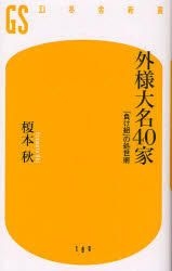 YESASIA: tozama daimiyou yonjitsuke makegumi no shiyoseijiyutsu ...
