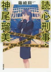 YESASIA: dokushin keiji kamio rumi futaba bunko fu 31 1 - fujisaki ...