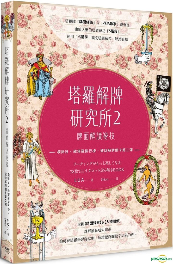 YESASIA: Ta Luo Jie Pai Yan Jiu Suo2 : Pai Mian Jie Du Mi Ji - LUA ...