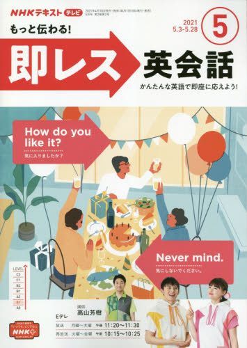 YESASIA: NHK TV Motto Tsutawaru! Soku Res Eikaiwa 09545-05 2021 ...