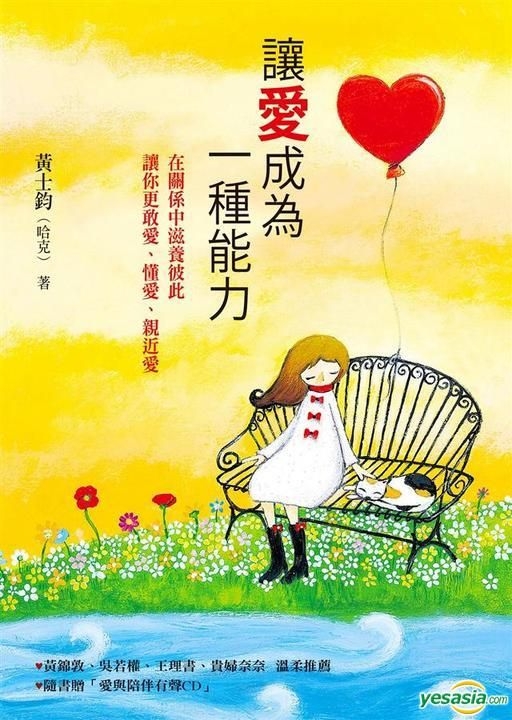 YESASIA: Rang Ai Cheng Wei Yi Zhong Neng Li( FuCD) : Zai Guan Xi Zhong ...