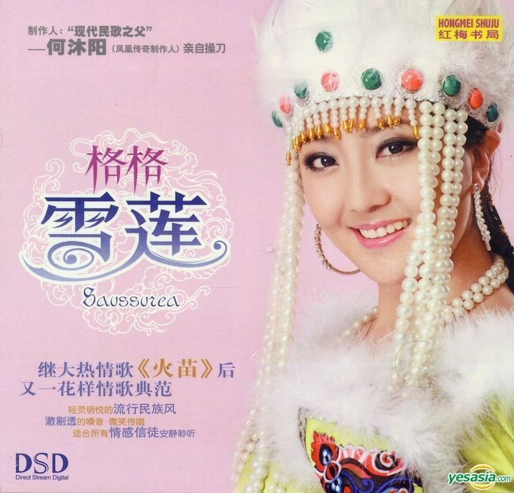 YESASIA: Saussurea (China Version) CD - Liao Zhu Guang Bo Dian Shi Yin Xiang Chu Ban She ...