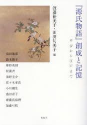 YESASIA: genji monogatari sousei to kioku - watanabe yumiko tabuchi kumiko - Books in Japanese ...