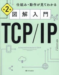 YESASIA: zukai niyuumon tei shi pi aipi zukai niyuumon TCP IP shikumi ...
