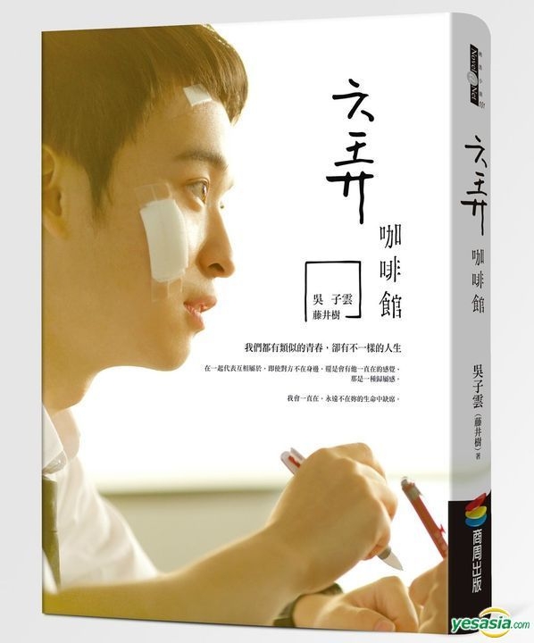 YESASIA: At Cafe 6 (Film Book Cover Edition) - Neal Wu (Hiyawu), Shang ...