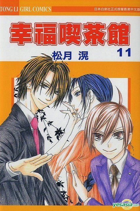 YESASIA: Xing Fu Chi Cha Guan (Vol.11) - Matsuzuki Kou, Tong Li (HK) - Comics in Chinese - Free ...