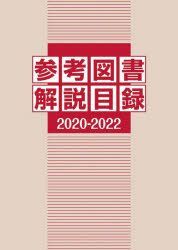 YESASIA: sankou toshiyo kaisetsu mokuroku 2020 2020 - nichigai asoshie ...