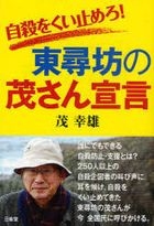 YESASIA: jisatsu o kuitomero toujimbou no shigesan sengen - shige yukio ...