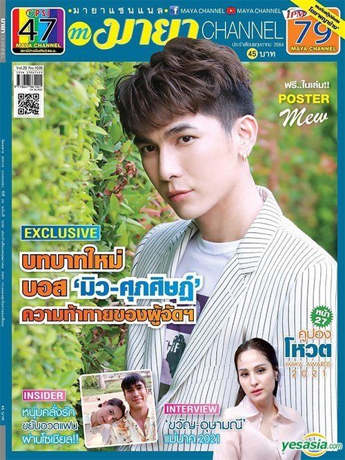 YESASIA: Maya Channel May 2021 PHOTO/POSTER,Celebrity Gifts,PHOTO ALBUM ...