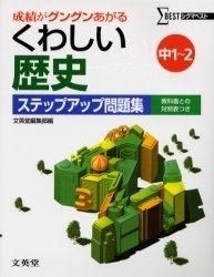 YESASIA: kuwashii rekishi sutetsupu atsupu mondaishiyuu chiyuugaku 1 ...
