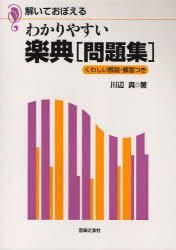 YESASIA: wakariyasui gakuten mondaishiyuu toite oboeru kuwashii ...