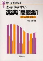 YESASIA: wakariyasui gakuten mondaishiyuu toite oboeru kuwashii ...