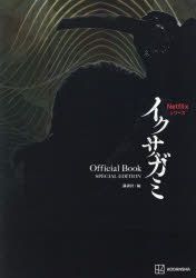 YESASIA: Netflix Series Ikusagami Official Book SPECIAL EDITION ...