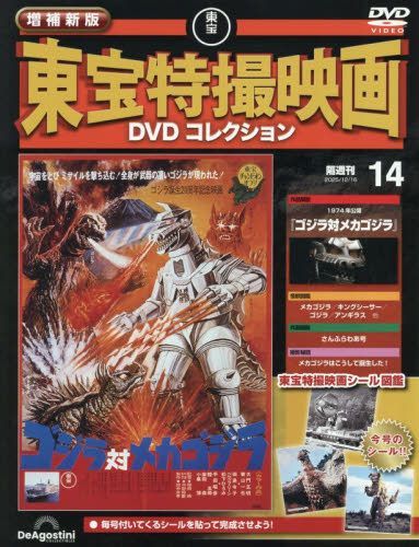 YESASIA: Toho Tokusatsu Eiga DVD Collection (Japan Edition) 37733-12/16 ...