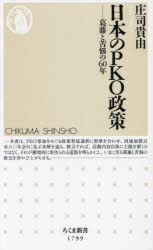 YESASIA : nihon no pi ke o seisaku nihon no PKO seisaku katsutou to ...