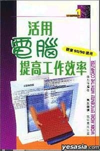 YESASIA: Work More Efficiently With The Computer - XU ZHAO XIANG, Wan ...