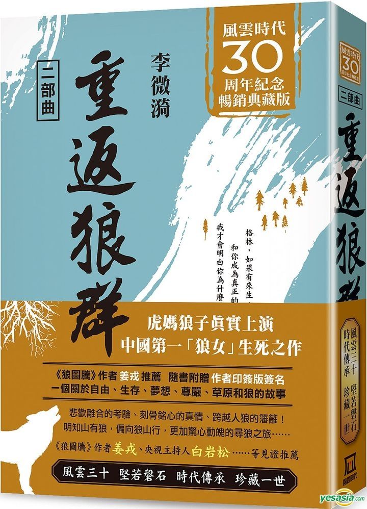 YESASIA: Return To The Wolves 2 (30th Anniversary Collectible Edition ...