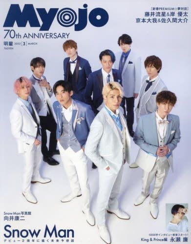YESASIA: MyoJo 2022 March - Snow Man, Shueisha - Japanese Magazines - Free Shipping