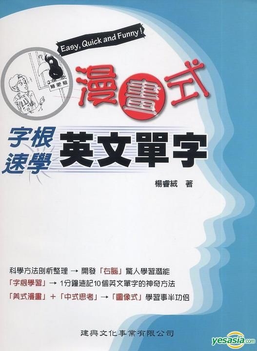 YESASIA: Man Hua Shi Zi Gen Su Xue Ying Wen Dan Zi - Yang Rui Rong ...