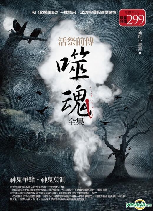 YESASIA: Shi Hun Quan Ji : Shen Gui Zheng Feng . Shen Gui Mo Ce ( Quan Xin Xiu Ding Ban ) - Tong ...