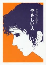 YESASIA : Yasashii Hito Abe Shinichi Short Stories - abe shin ichi - 日文 ...