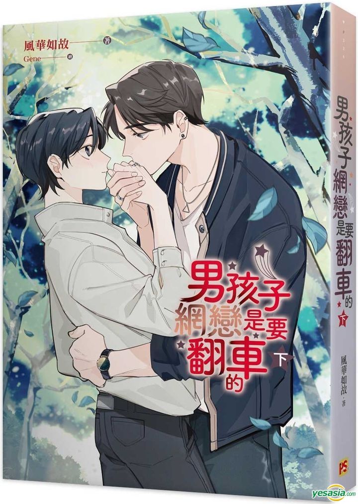 YESASIA: Nan Hai Zi Wang Lian Shi Yao Fan Che De (3) - Feng Hua Ru Gu, Ping Xin Chu Ban - Taiwan ...