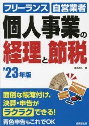 YESASIA: kojin jigiyou no keiri to setsuzei 2023 2023 furi ransu ...