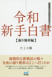 YESASIA: reiwa shinte hakushiyo furibishiyahen shiyougi heisei shinte ...