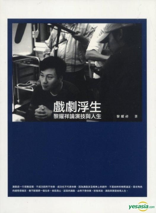 YESASIA: Xi Ju Fu Sheng : Li Yao Xiang Lun Yan Ji Yu Ren Sheng - Wayne ...