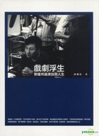 YESASIA: Xi Ju Fu Sheng : Li Yao Xiang Lun Yan Ji Yu Ren Sheng - Wayne ...