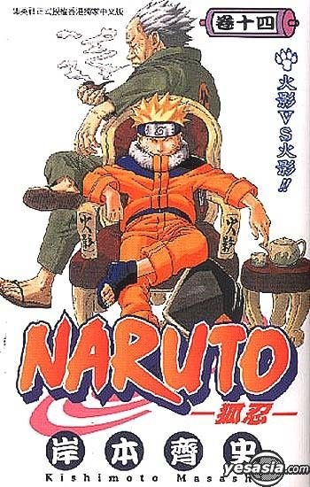YESASIA: Naruto Vol.14 - 岸本斉史 - 中国語のコミック - 無料配送